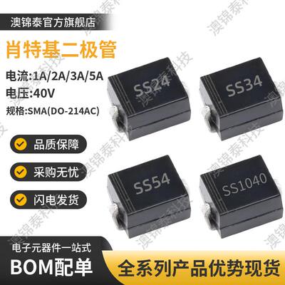 贴片二极管SS24/34/54/1040SMB肖特基40VDO-214AA高标准大芯片