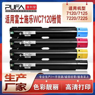 适用WC7220施乐7120粉盒7125T7225i复印机墨盒Xerox006R01457数码