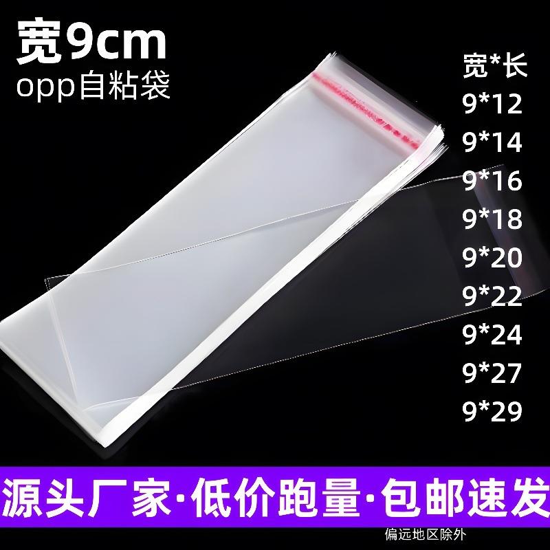 义乌现货opp袋自粘袋梳子包装袋饰品服饰包装袋opp袋自粘袋子