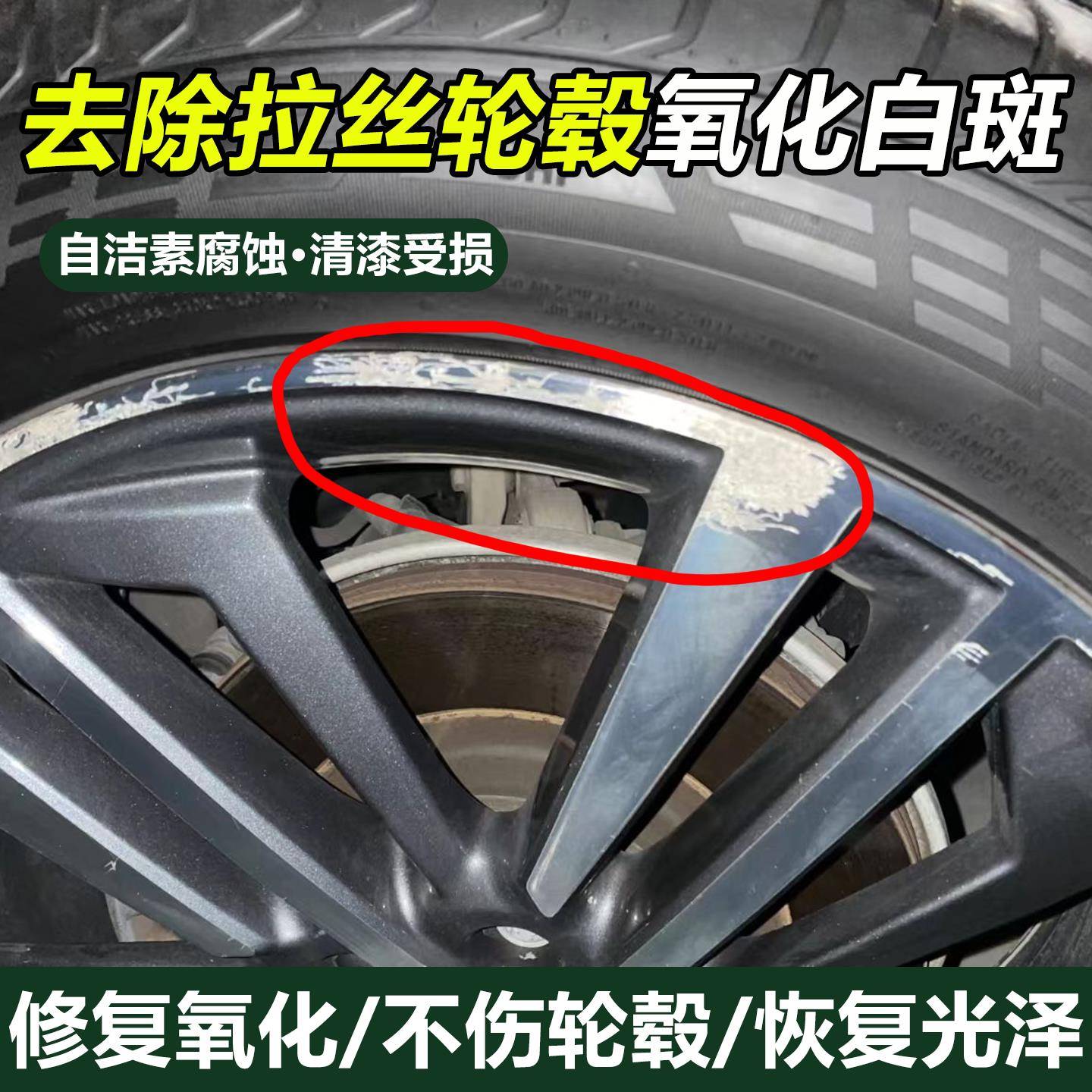 轮毂氧化腐蚀修复清洗剂拉丝轮胎镀铬件钢圈光亮铝合金翻新抛光wg