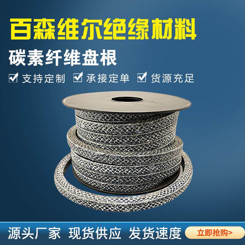 柔性高压编织增强纯柔性盘根碳素纤维盘根油浸盘根高压油浸盘根