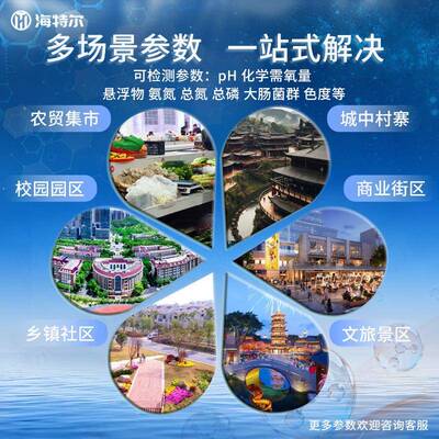 生活用水在线监测设备多HT-SHYS数PH余氯浊水度参监饮用自动测仪
