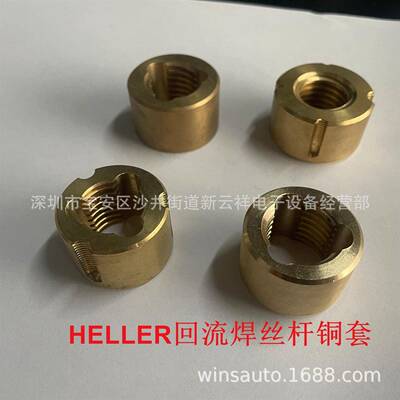 heller回流炉调宽丝杆螺母HELLER回流焊调宽丝杆铜套HELLER铜螺母