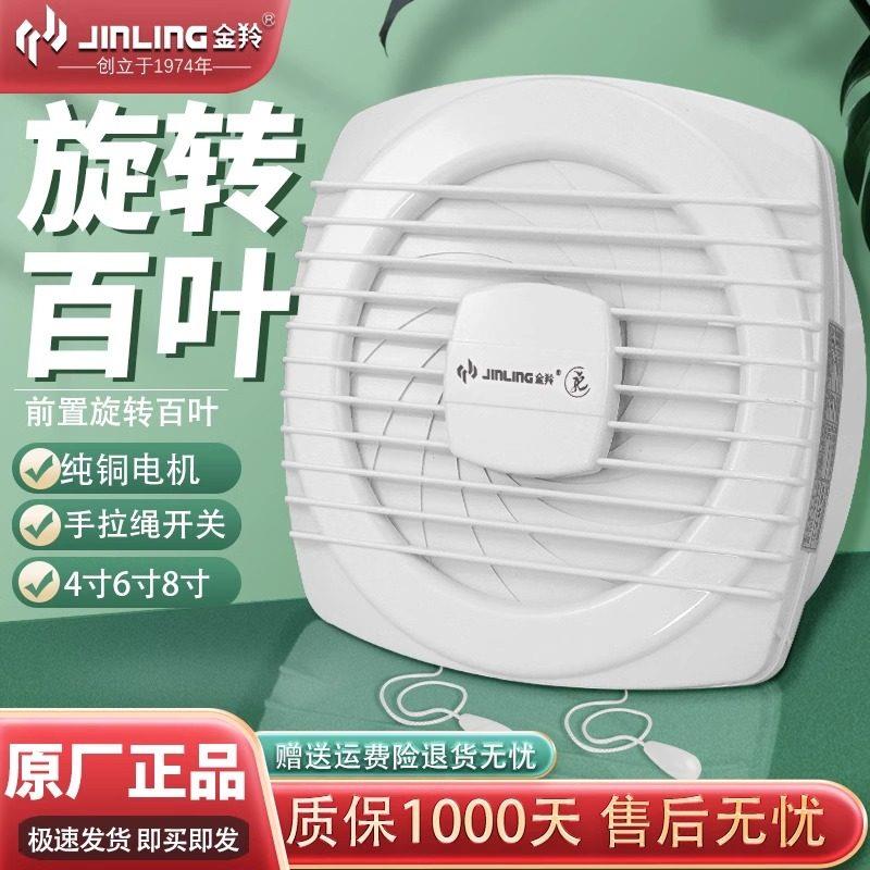 江门金羚排气扇 4/6/8寸圆形孔化妆室玻璃墙壁窗式厨房拉绳换气扇