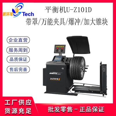 UNITE彩色高清3D全自动平衡机平衡机U-Z101D带罩/万能夹具