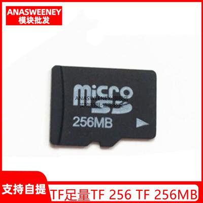 TF足量TF 256 TF 256MB micro sd 256m TF256M 手机内存卡