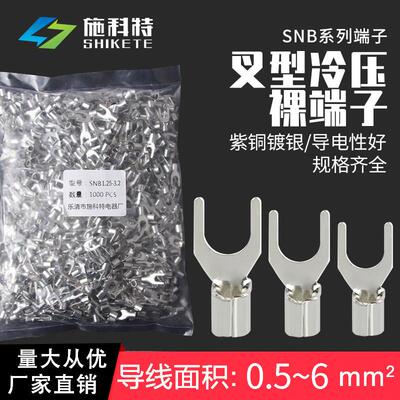 紫铜SNB1.25-3.2冷压端子U型2-4/3.5/5叉形裸端头接线端子接线耳