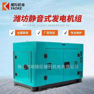 广东厂家直供潍坊30KW静音式柴油发电机组医院应急备用电源发电机
