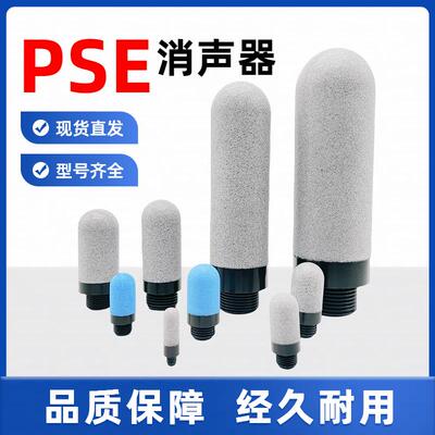 塑料消声器PSE-06/08/10 1/4 3/4 6分PSE消音器1寸 1/2分 1/8 M5