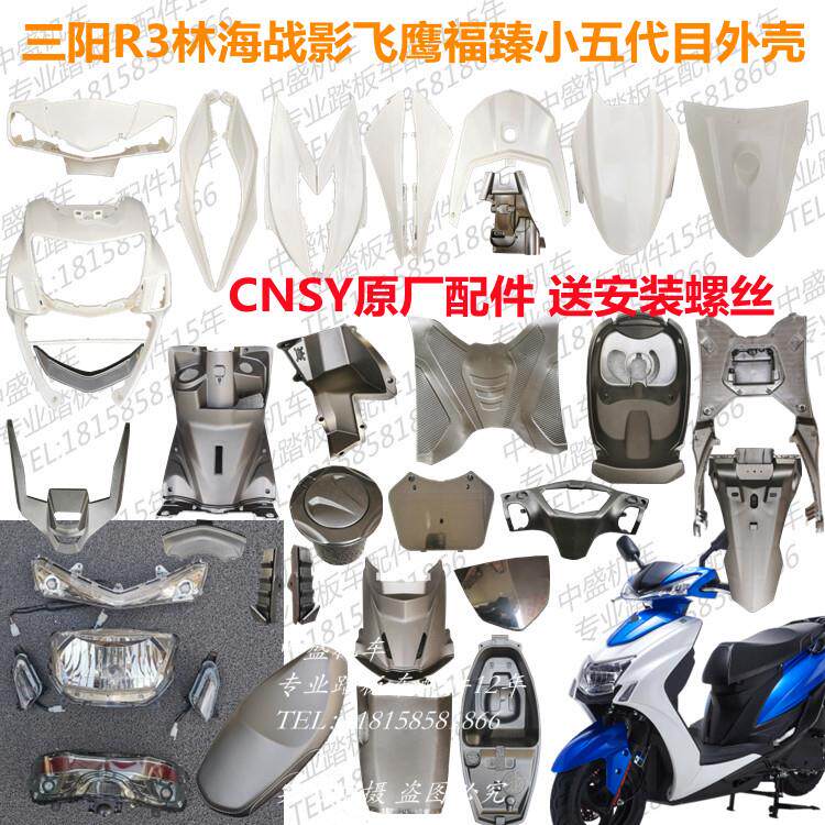 R3林海战影飞鹰福臻FY110T-3A小劲战五代目摩托车全套外壳灯具PP