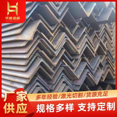 厂家优惠Q235B角钢等边角钢货架支架三角铁ss400角钢