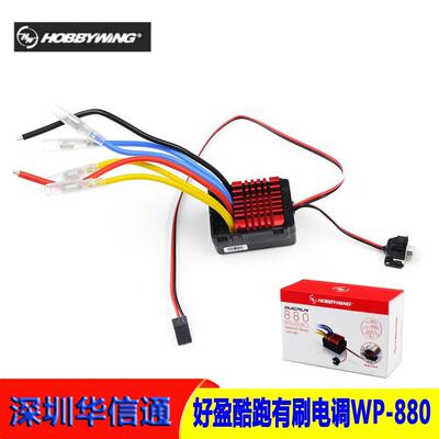 好盈QuicRun酷跑有刷电调WP-8801/10攀爬车用80A电子调速器