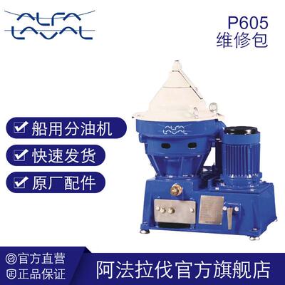 船舶分油机器修理套件P05船用离心机修理包50赫兹大修包
