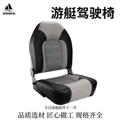 探险艇业抗UV船用座椅 快艇驾驶椅 折叠浮筒乘客座椅 83201黑色型