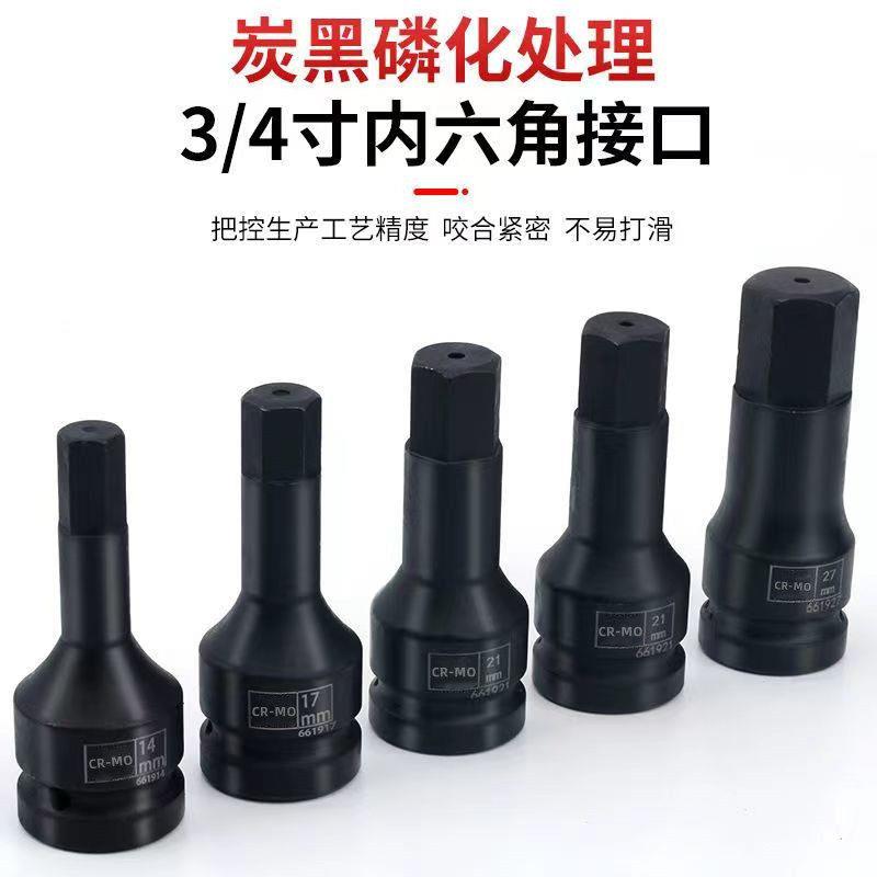 3/4寸内六角旋具套筒一体批头19方气动风炮H型外六角连体批头六方