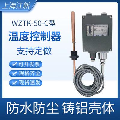 -50-C船用压力式温度控制器温控开关线长5米M40-80度60-100℃