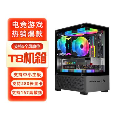 鹏音伴T8无立柱海景房电脑机箱台式matx主板玻璃侧透diy外壳itx摆件饰品