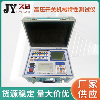 高压开关机械特性测试仪断路器特性测试仪断路器开关动特性测试仪