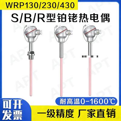 S型铂铑热电偶WRP-130/230耐高温刚玉偶0-1600度B型K型温度感测器