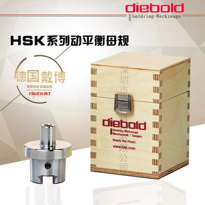 德国戴博DIEBOLD HSK20/25/32/63/80/100动平衡校准规母规基准规