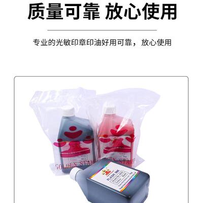 金印印敏印油办公印油1可公斤装光油多色选印章STP材料