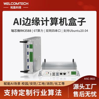 拓盈RK3588边缘计算盒子双网口6T算力支持多路视频流Ubuntu20.04