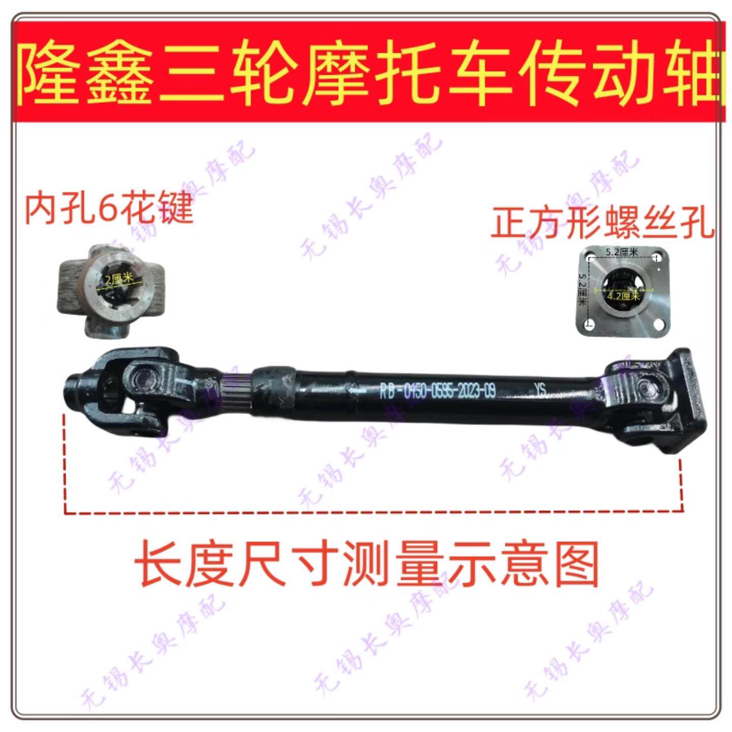 新款隆鑫,宗申,大江三轮车传动轴,锐霸牌无噪音不跳动传动轴