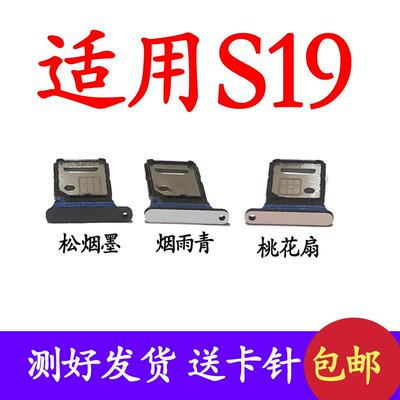 适用于vivo S19卡托卡槽 S19插卡卡拖 V2364A手机sim卡座卡套卡架