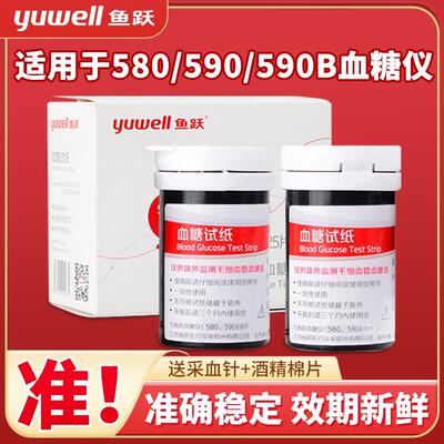 鱼跃血糖试纸580鱼越悦牌血糖测试仪590B测纸50片试条100片装通用