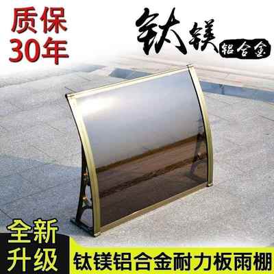 加厚铝合金透明雨棚屋簷家用防雨窗户阳台雨搭户外挡雨耐力板雨棚
