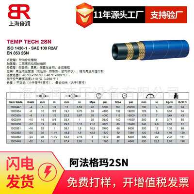 阿法格玛ALFAGOMMA/钢丝编织管蓝色高温管 en853 2SN 胶管总成