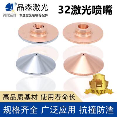 光纤激光切割机铜嘴32嘉强单层双层割嘴镀铬耐用紫铜激光喷嘴喷头