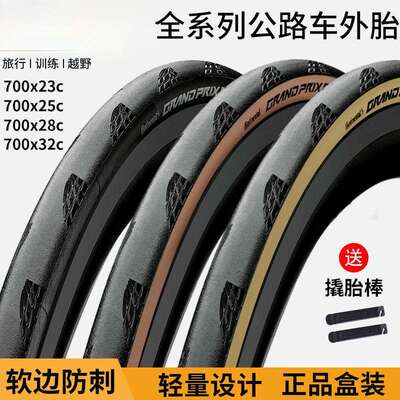 新款公路车外胎 700x25C 28C自行车折叠防刺轮胎 竞赛训练 GP5000
