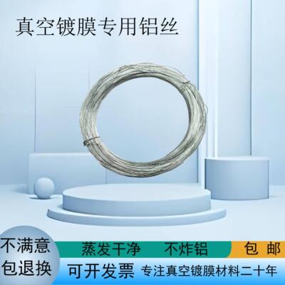 真空镀膜铝丝超白铝线0.60.8mm蒸发镀可出口高纯铝丝铝圈铝片铝条