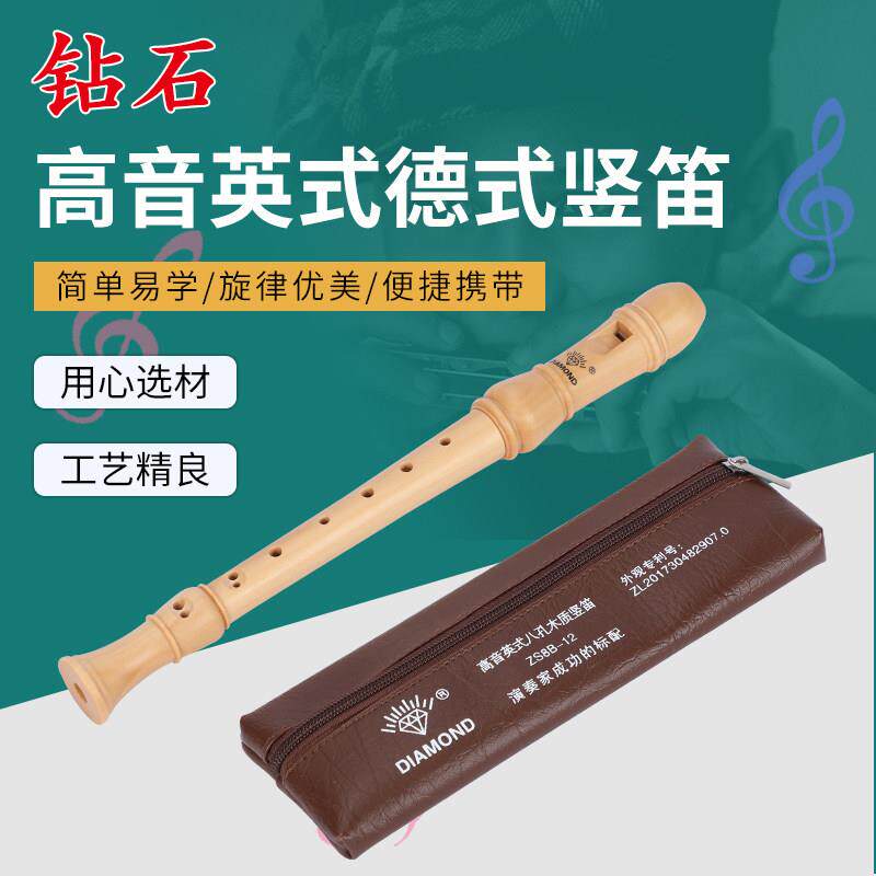 钻石高音全木质英式/德式八孔竖笛