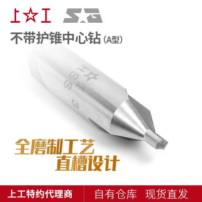 上工不带锥中护心钻ONG型新标0.5~6.3 SS复合中A心钻头型号H规格