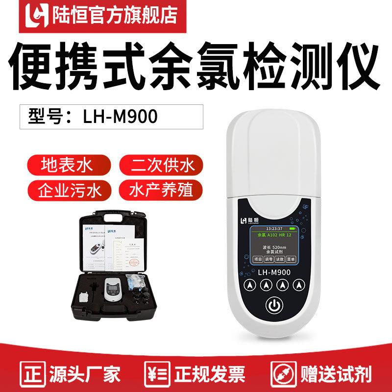 陆恒便携式余氯检测仪泳池尿素PH快速测定分析试剂盒多参数分析仪