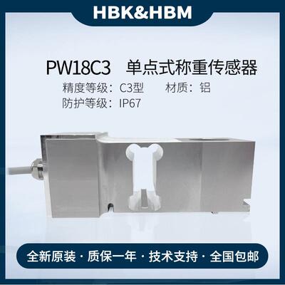德国正品HBM称重传感器PW18/C3/H1/75/5/10/20/50kg