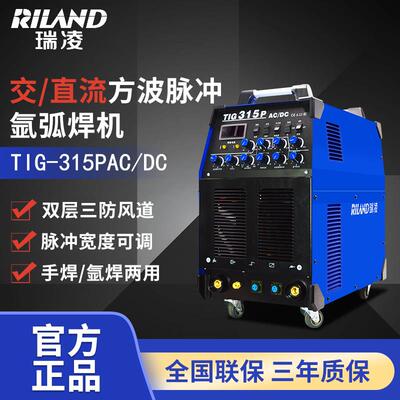 瑞凌TIG250/315P交直流方波脉冲氩弧焊铝焊机WSME400/500焊铝专用