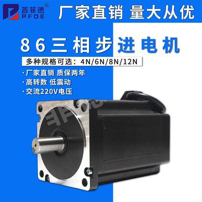 86三相步进电机863S42/863S68H/863S120E/220V交流力矩4/6/8/12N