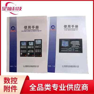 GSK广州数控说明书980TDi/TC3/TB/988TA/983广数系统操作编程手册
