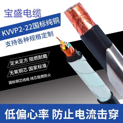 国标KVV KVVP KVVP2-22 KVVP22 1 1.5 2.5 4平铠装控制电缆遮蔽线