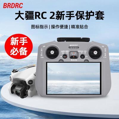 适用大疆御Mavic4Pro遥控器保护套RC 2带屏矽胶套新手教学配件