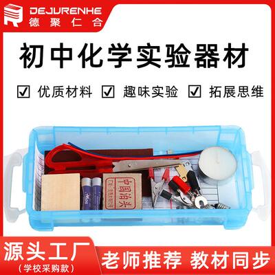 初中化学实验材料化学器材教学仪器80201小学初中实验配件