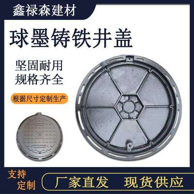 球墨铸UDO井盖雨水污电力井盖沙窨井盖700800重水型给排水铸铁铁