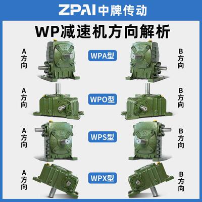 WPA WPS POX WPWPA WPS 50 60 70 80 100 135 W1机47 155蜗轮蜗杆