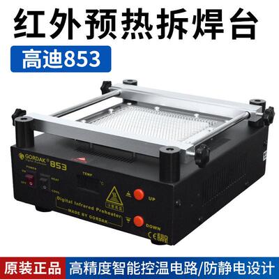 迪GORDAK853环保数显预热拆焊台BGA底部加热控温返修台加热平台