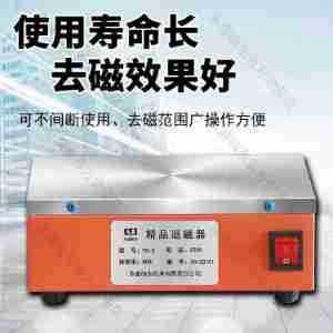 台式退磁器TC-3 4 5大功率铜线五金工具金属模具去磁退磁消磁机器