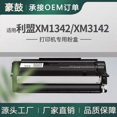 跨境适用利盟M1342粉盒XM1342硒鼓XM3142墨盒24B7002碳粉24B7535