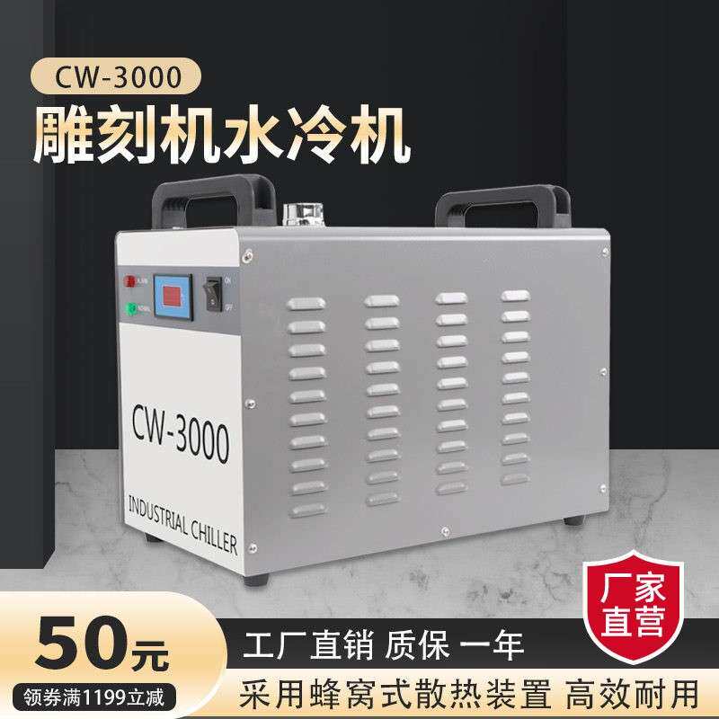 雕刻机主轴降温循环冷水机CW3000制冷机冷却循环帮浦